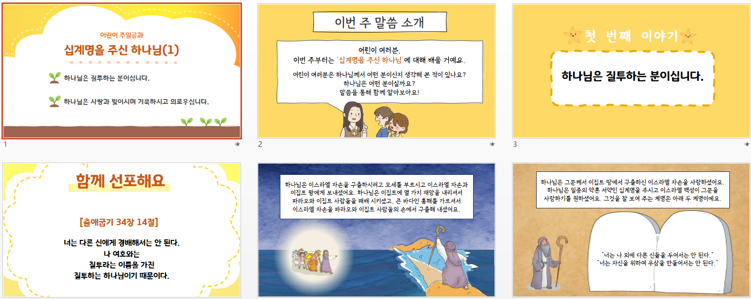 성경진리사역원(BTMK) | [초급 교재] 다음 세대를 위한 성경 사무엘기하 1주차 주일 공과 PPT